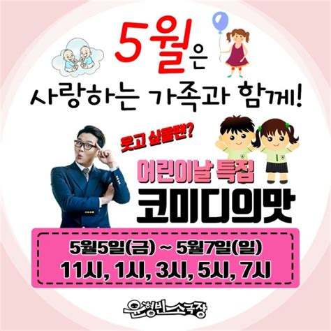 윤형빈소극장 5월 황금연휴 빛낸다 코미디의 맛 예고 헉스