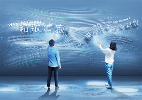 現代版 茶の湯千利休の思想美学をリアルとメタバースで体感 金沢でネイキッド新作NAKED meets 千利休初公開 ロボスタ