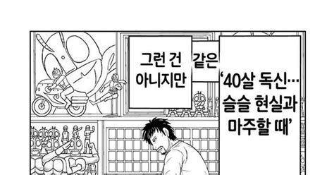 독신 덕후들에겐 리얼 공포물로 다가오는 만화