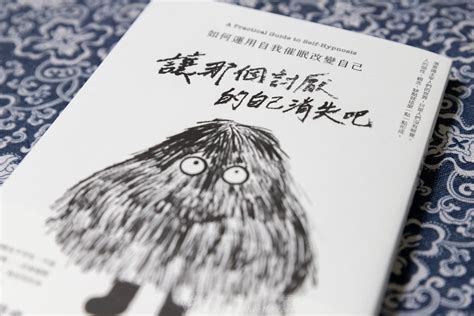 擺脫負能量好書推薦 讓那個討厭的自己消失吧如何運用自我催眠改變自己 發現潛意識的影響無窮大