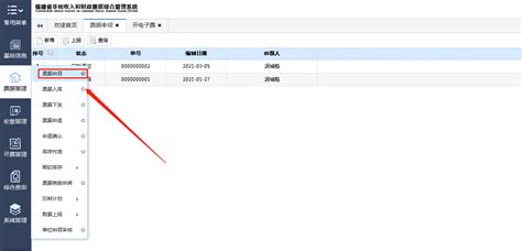 社会团体如何开具会员费电子收据 票据