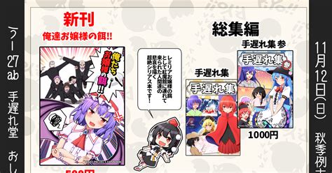 東方 【秋季例大祭】おしながき【う27ab】 手負い Skeb募集中のイラスト Pixiv
