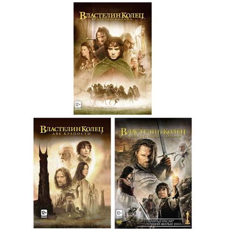 Властелин колец. Трилогия, 3 DVD - купить с доставкой по выгодным ценам ...