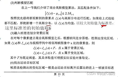 M基于混合高斯模型和帧间差分相融合的自适应视频背景提取算法matlab仿真 Csdn博客