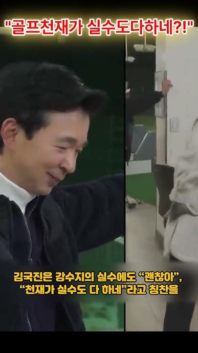 강수지의 골프 일타 강사는 남편 김국진 레슨 후 변화 골프김국진강수지 Youtube