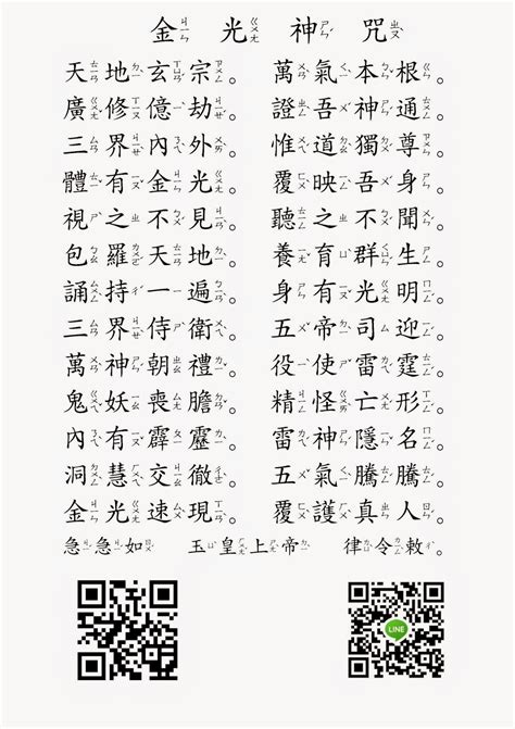 星靈開運命占館 星靈天堂 劉衿杉 杉山人 金光神咒注音版
