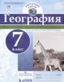 Гдз по Географии контурные карты за 7 класс, авторы Карташева Т.А. от ...
