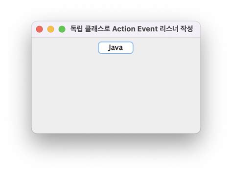 자바의 이벤트 처리