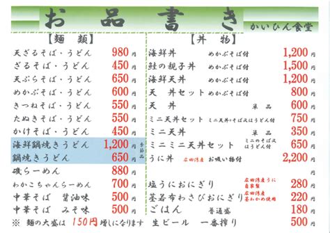 かいひん食堂 アバッセたかた