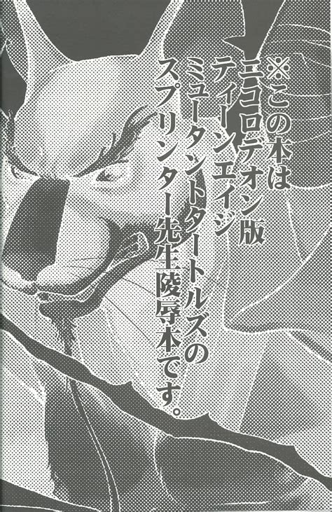 Ink Kreuz Kandagawa Gufu Splinter Sensei Kiki Ippatsu Teenage