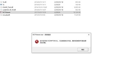 由于找不到vcomp100dll无法继续执行代码，重新安装可能解决此问题 Microsoft Community