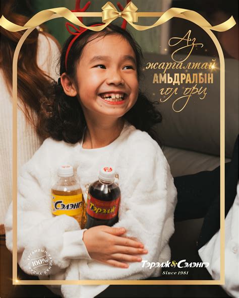 Тэрэлж And Сэлэнгэ брэнд