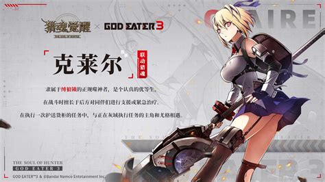 认识AGE新同伴 猎魂觉醒噬神者3联动第一弹猎魂曝光 3DM手游
