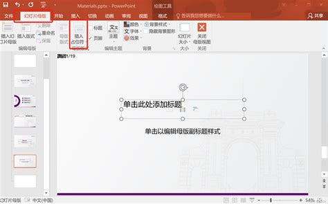 Ppt母版制作及自定义主题母版ppt表格占位符能不能设置主题 Csdn博客