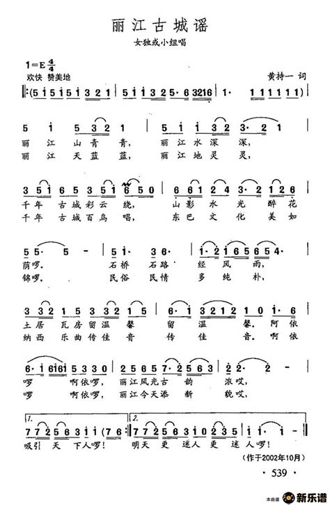 《田光歌曲选 417丽江古城谣》最新曲谱 钢琴谱吉他谱 新乐谱