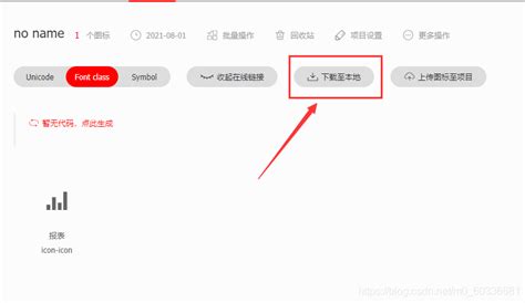 阿里巴巴字体图标库使用及更新方法阿里字体图标 Csdn博客