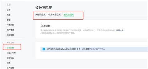 微信公众号如何设置自动回复消息？ 鱼塘软件