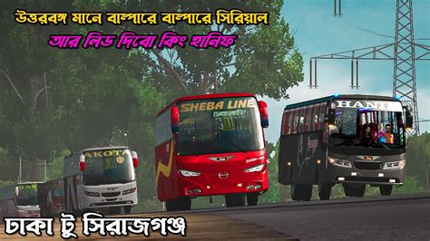 Dhaka To Sirajganj With Hanif Hino J Bangladesh Bus Race Video Bus Simulator Game Bus