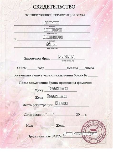 Создать комикс мем "свидетельство о заключении брака, образец ...