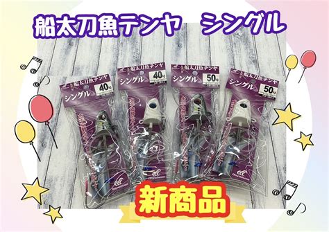 新商品鈎掛かりが向上船太刀魚テンヤシングル 釣りのポイント