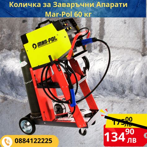 Количка за заваръчни апарати Mar Pol 60 кг