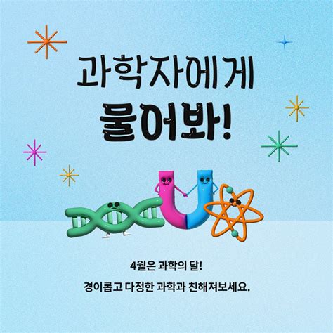 교보문고 온라인 On Twitter 과학의달 기념 과학자에게물어봐👨‍🔬 생물학자 최재천 항공우주연구원 오승협 물리학자