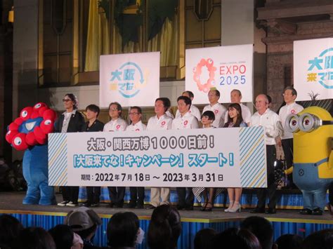 大阪・関西万博1000日前記念イベントに出席 若宮けんじ