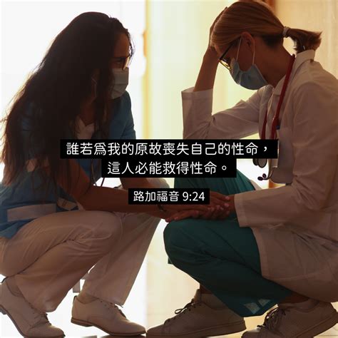 誰若為了我的原故喪失自己的性命，這人必能救得性命 《生命恩泉》 Fountain Of Love And Life