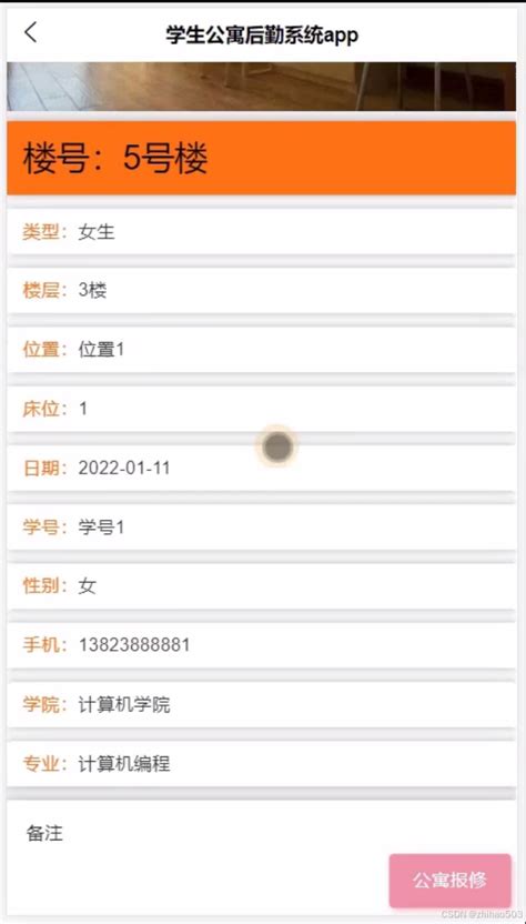 flask毕设学生公寓报修系统（程序 论文） csdn博客