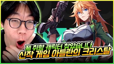 신작게임에서 발견해버린 취향 액션rpg 아틀란의 크리스탈 Youtube