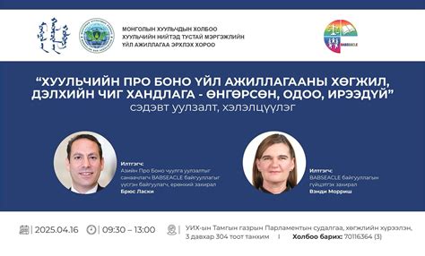 “ХУУ Монголын Хуульчдын холбоо Mongolian Bar Association Facebook