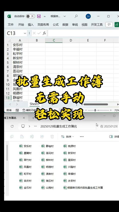 别再手动啦！excel批量生成工作簿，只需1步 趣帮office教程网