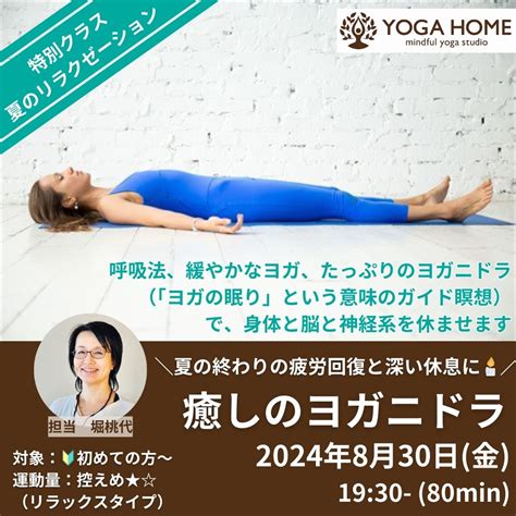 Yoga Home ヨガホーム ヨガスタジオ｜掛川•菊川•袋井•磐田•浜松のヨガ•マインドフルネス・ヨガセラピー 静岡県掛川・菊川・袋井