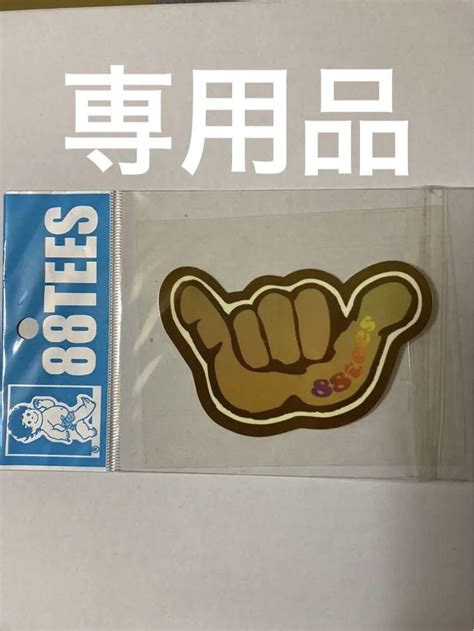 【mki様専用】エイティエイティーズ 88tees ステッカー シール メルカリ