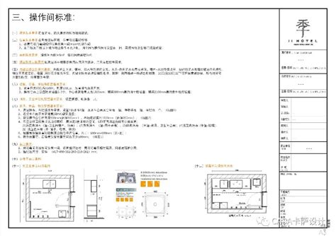 全季酒店设计标准手册v4 0版必须收藏一份 CASA卡萨设计 商业新知