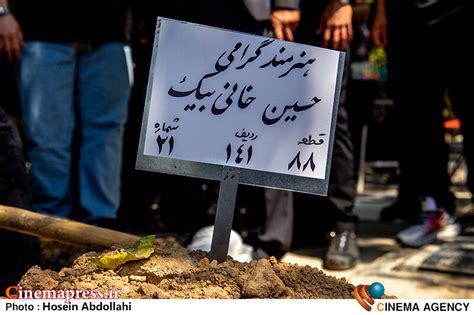 مراسم تشییع و خاکسپاری زنده‌یاد حسین خانی بیک برگزار شد اخبار