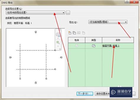 Revit怎么导出CAD格式图纸 溜溜自学网