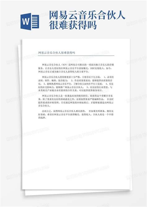 网易云音乐合伙人很难获得吗word模板下载 编号lbneovya 熊猫办公