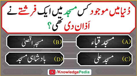 Islamic Paheliyan in urdu اسلامی پہلیاں اردو islami Questions YouTube
