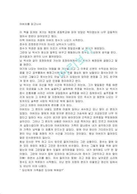 아버지를 읽고나서독후감감상문