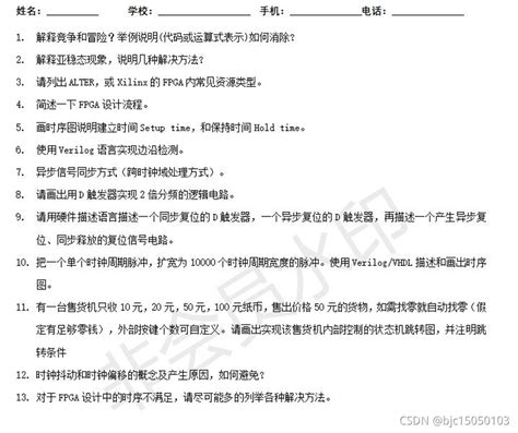2021年fpga秋招笔试题目，比较基础天翼云fpga笔试 Csdn博客