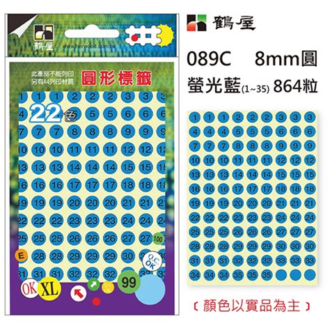 Herwood 鶴屋牌 φ8mm 螢光藍 No089c 1 35號 數字圓形標籤圓點標籤 其他紙製品 Yahoo奇摩購物中心