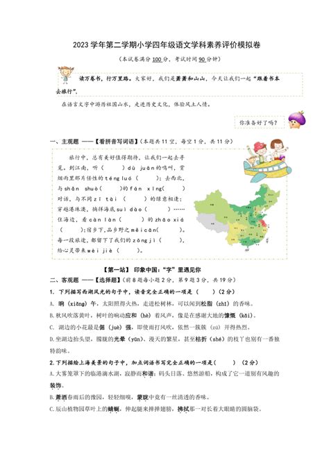 统编版2023 2024学年语文四年级下册期末模拟卷（含答案） 21世纪教育网