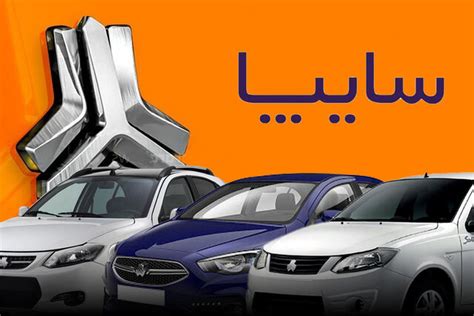 آغاز فروش فوق العاده سایپا زیر قیمت نمایندگی با شرایط اقساطی حراج