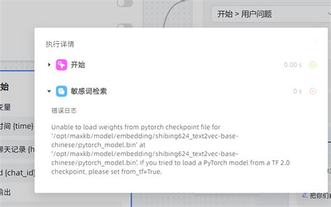 Makdb 应用报错unable To Load Weights From Pytorch Checkpoint File For Maxkb 社区论坛 Fit2cloud 飞致云