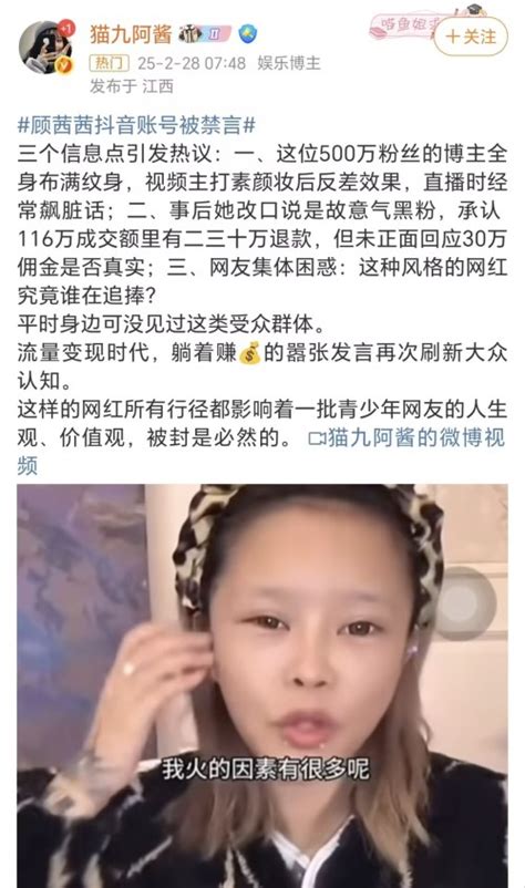 网红顾茜茜被多平台禁止直播，此前也曾多次发表出格言论，为什么现在才被封禁？风闻