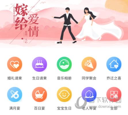 婚贝请柬APP下载 婚贝请柬 V4 21 1 安卓版下载 当下软件园