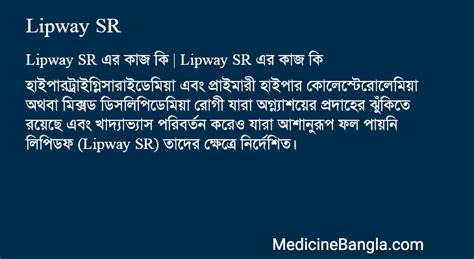 Lipway Sr এর কাজ খাওয়ার নিয়ম পার্শ্বপ্রতিক্রিয়া সতর্কতা Medicinebangla