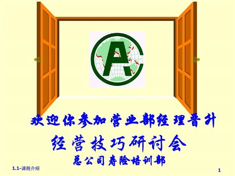 1 1 怎样做好课程介绍 word文档在线阅读与下载 无忧文档
