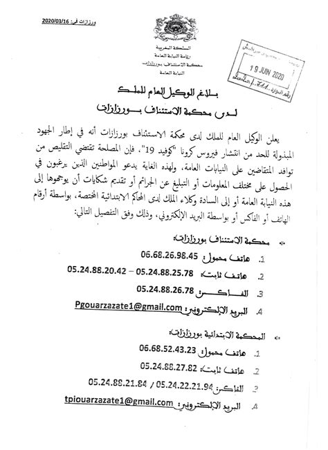 نص بلاغ الوكيل العام للملك لدى محكمة الاستئناف بالدار البيضاء بشأن